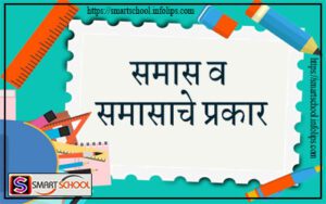 Types of Pronoun | सर्वनामाचे प्रकार : - Smart School Infolips