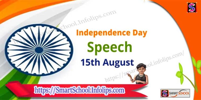 Indian Independence Day Speech - Best For Kids - Smart School Infolips
