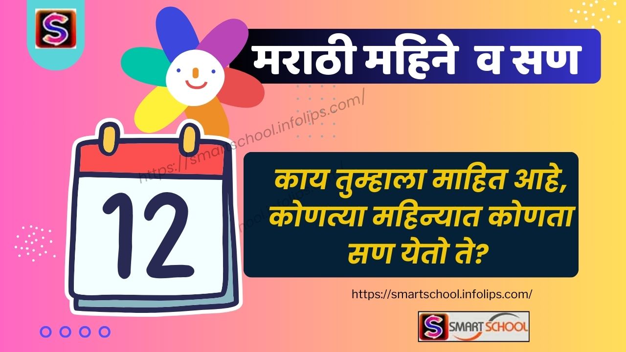 Marathi Mahine v San 🌿 मराठी महिने व सण 🌿Hindi Mahine Aur Tyohar 🌿 ...