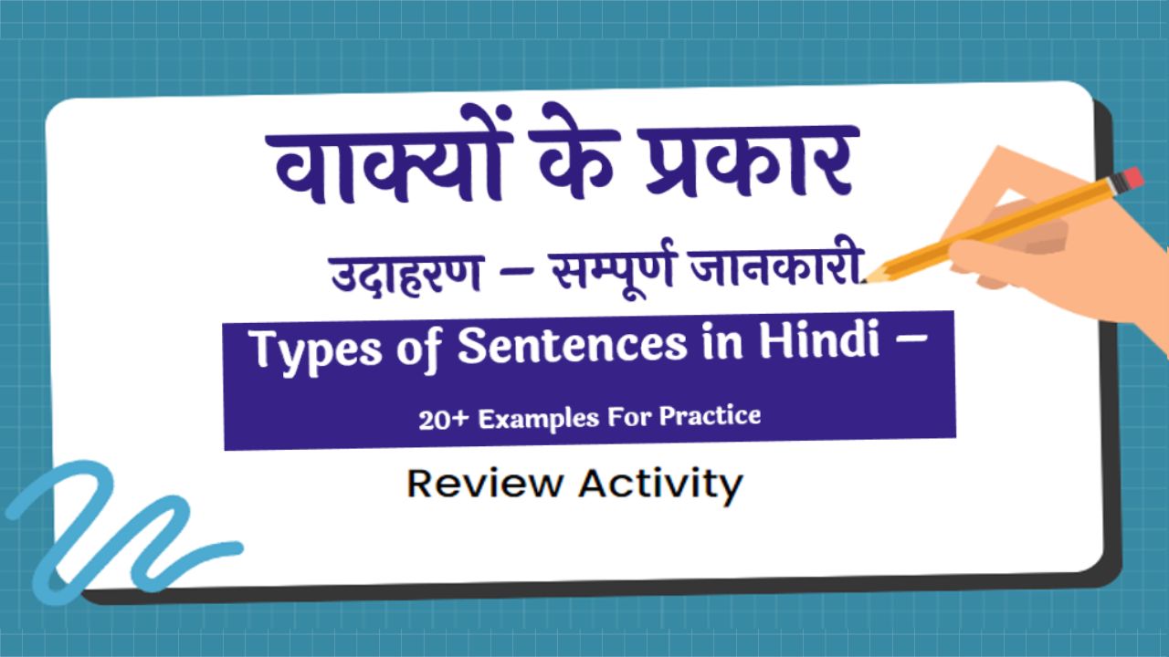 Types of Sentences in Hindi | वाक्यों के प्रकार हिंदी में - Best ...